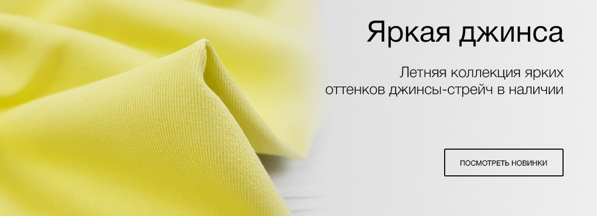 Polotno - ткани и трикотажное полотно